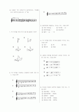 [과외]중학 음악1-1학기 기말 예상문제 07-1페이지