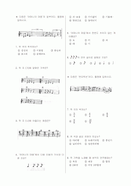 [과외]중학 음악1-1학기 기말 예상문제 08-1페이지