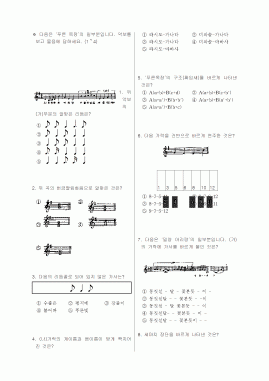 [과외]중학 음악1-1학기 중간 예상문제 03-1페이지