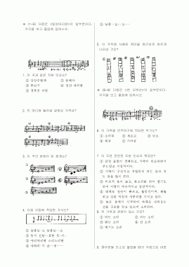 [과외]중학 음악1-1학기 중간 예상문제 04-1페이지