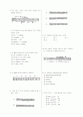 [과외]중학 음악1-1학기 중간 예상문제 07-1페이지