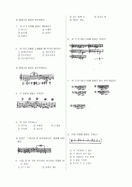 [과외]중학 음악 1-2학기 기말 예상문제 05-1페이지