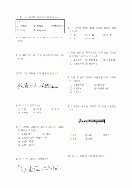 [과외]중학 음악 1-2학기 중간 예상문제 06-1페이지