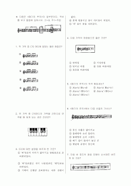 [과외]중학 음악 2-2학기 중간 예상문제 02-1페이지