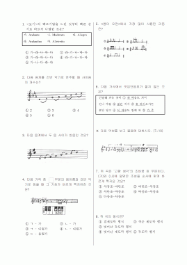 [과외]중학 음악 3-1학기 기말 예상문제 05-1페이지