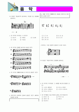 [과외]중학 음악 3-1학기 중간 예상문제 05-1페이지