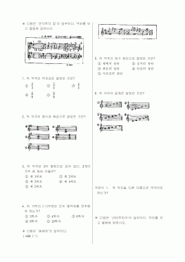 [과외]중학 음악 3-2학기 중간 예상문제 01-1페이지