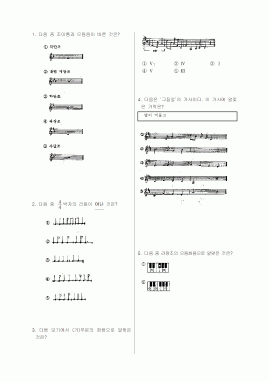 [과외]중학 음악 3-2학기 중간 예상문제 03-1페이지