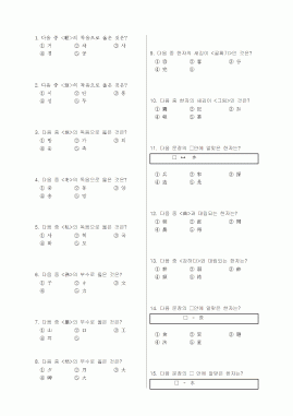 [과외]중학 한문 1-2학기 중간 예상문제 03-1페이지