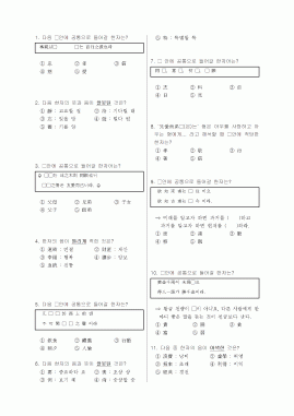 [과외]중학 한문 2-2학기 중간 예상문제 02-1페이지