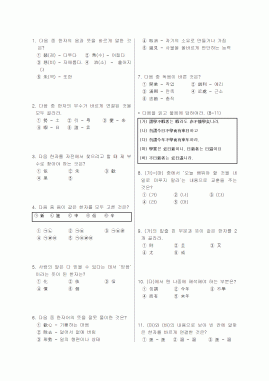 [과외]중학 한문 3-1학기 기말 예상문제 16-1페이지