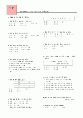 [과외]중학 한문 3-1학기 중간 예상문제 05-1페이지