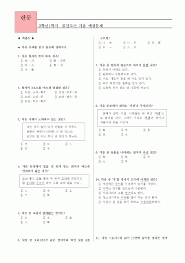 [과외]중학 한문 3-1학기 중간 예상문제 09-1페이지