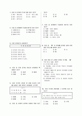 [과외]중학 한문 3-2학기 중간 예상문제 04-1페이지