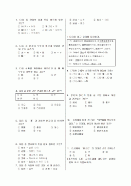 [과외]중학 한문 3-2학기 중간 예상문제 05-1페이지