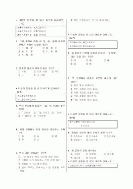 [과외]중학 한문 3-2학기 중간 예상문제 08-1페이지