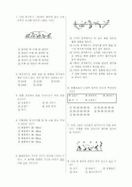 [과외]중학 체육 1-1학기 기말 예상문제 08-1페이지