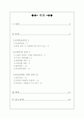 미래 사회진출을 위한 준비전략-1페이지