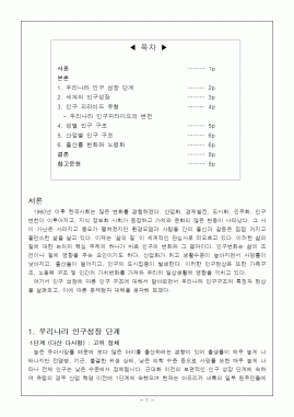 인구성장구조-1페이지