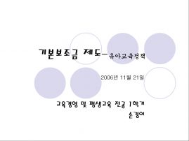 2006년 유아교육정책-1페이지