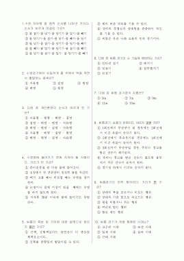 [과외]중학 체육 1-2학기 중간 예상문제 06-1페이지