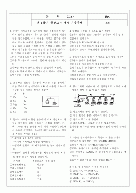 [과외]고등 공통과학 1-1학기 중간 예상문제 03-1페이지