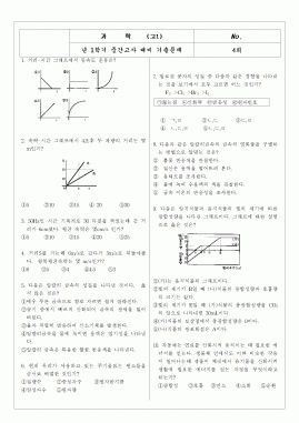 [과외]고등 공통과학 1-1학기 중간 예상문제 04-1페이지