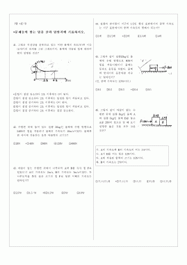 [과외]고등 공통과학 1-2학기 기말 예상문제 01-1페이지