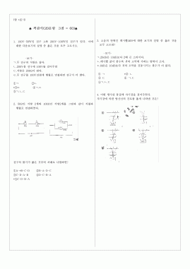 [과외]고등 공통과학 1-2학기 기말 예상문제 07-1페이지