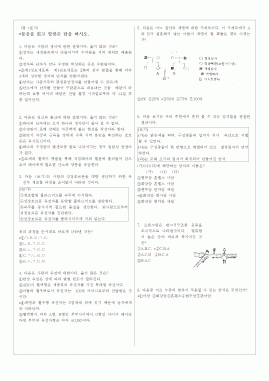 [과외]고등 공통과학 1-2학기 기말 예상문제 09-1페이지