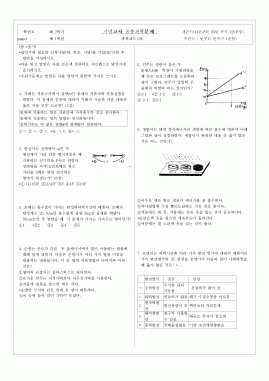 [과외]고등 공통과학 1-2학기 기말 예상문제 10-1페이지