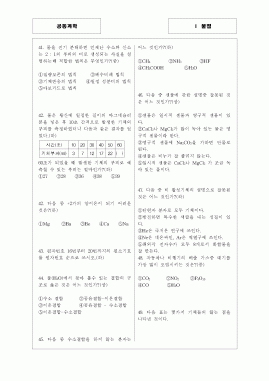 [과외]고등 공통과학-물 질 02-1페이지