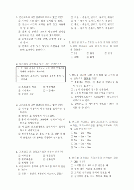 [과외]중학 체육 2-2학기 중간 예상문제 04-1페이지