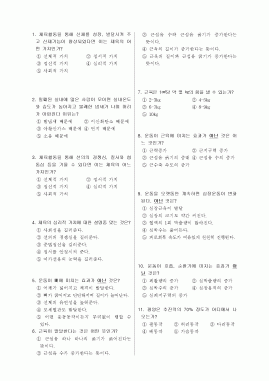 [과외]중학 체육 2-2학기 중간 예상문제 10-1페이지