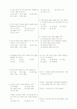 [과외]중학 체육 2-2학기 중간 예상문제 12-1페이지