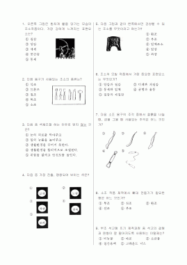 [과외]중학 미술 1-1학기 기말 예상문제 08-1페이지