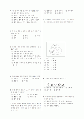 [과외]중학 미술 1-2학기 기말 예상문제 07-1페이지