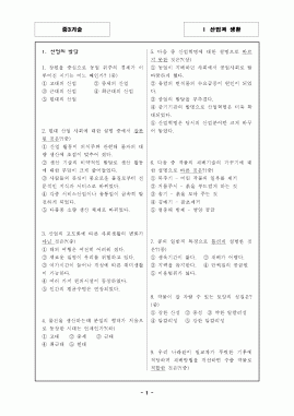 [과외]중학 기술 중3-1-1 산업의 발달 01-1페이지