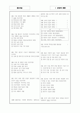 [과외]중학 기술 중3-1-1 산업의 발달 05-1페이지