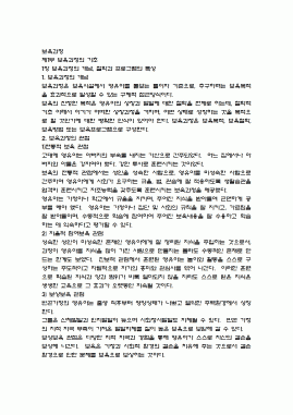  보육과정의 기초-1페이지