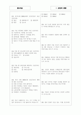 [과외]중학 기술 중3-1-2 미래산업과 직업 04-1페이지