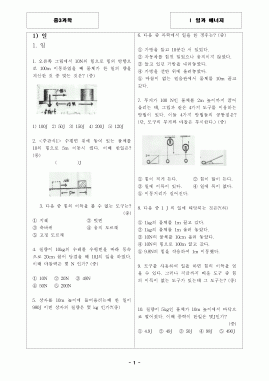 [과외]중학 과학 중3-1 일 01-1페이지