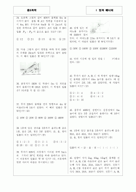 [과외]중학 과학 중3-1 일 08-1페이지