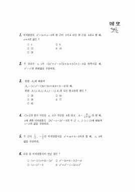 [과외]중학 수학 중3-1기말 1이차방정식과 그해(단원평가)-1페이지