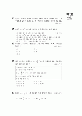 [과외]중학 수학 중3-1기말 2이차함수(핵심기출2)-1페이지