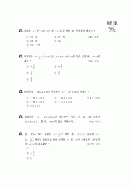 [과외]중학 수학 중3-1기말 2이차함수(핵심기출3)-1페이지