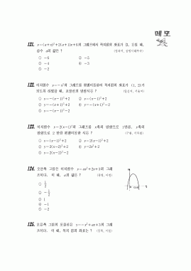 [과외]중학 수학 중3-1기말 2이차함수(핵심기출4)-1페이지