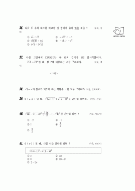 [과외]중학 수학 중3-1중간 1수와 그 계산(핵심기출2)-1페이지