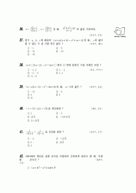 [과외]중학 수학 중3-1중간 2식의계산(핵심기출2)-1페이지