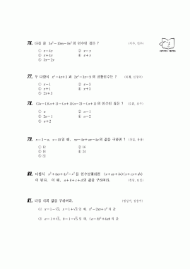 [과외]중학 수학 중3-1중간 2식의계산(핵심기출3)-1페이지